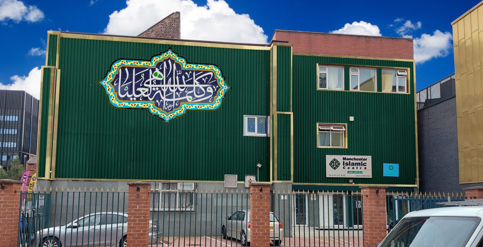 ABOUT US - مرکز اسلامی منچستر