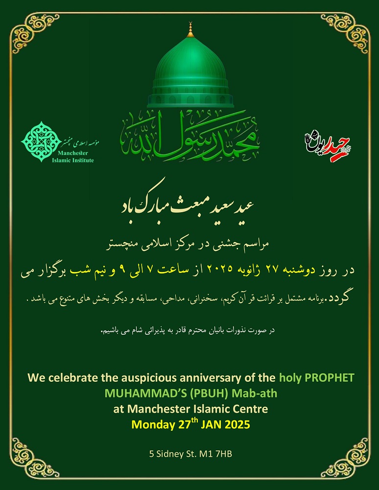 Celebrating the Auspicious Anniversary of the Holy PROPHET MUHAMMAD’S ...