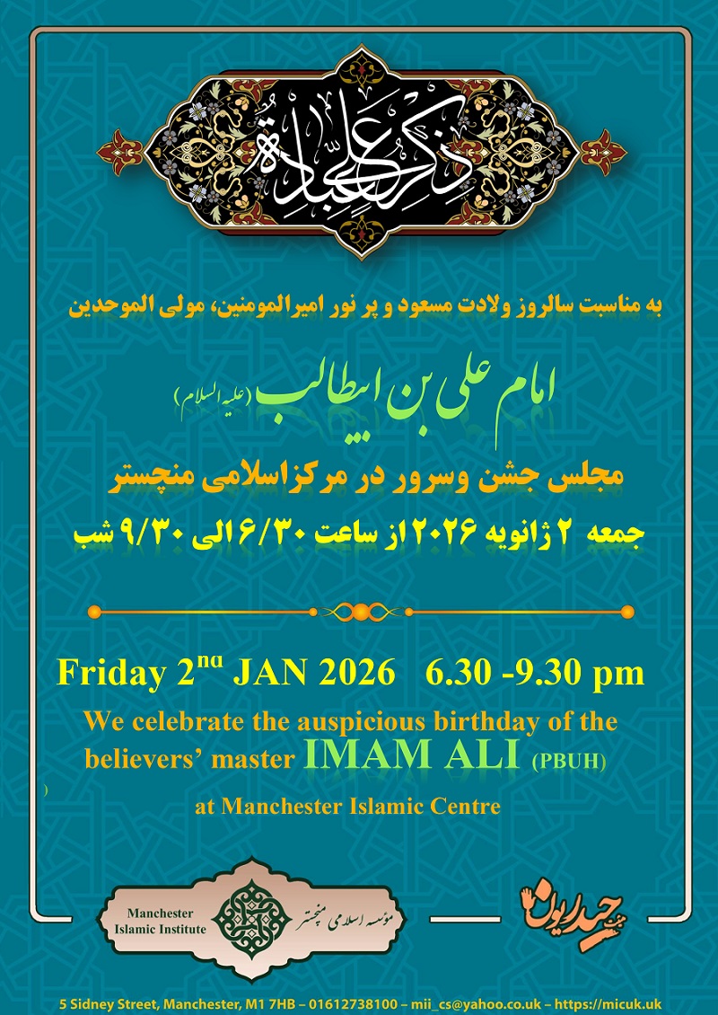 Celebration of the Auspicious Birthday of Imam Ali (PBUH) - مرکز اسلامی ...